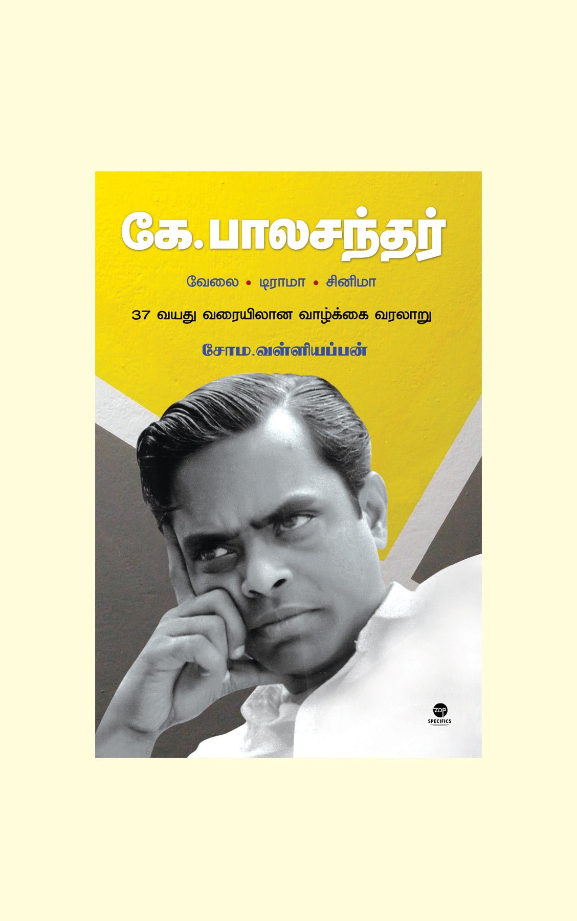 Tamil Zero Degree Publishing 1