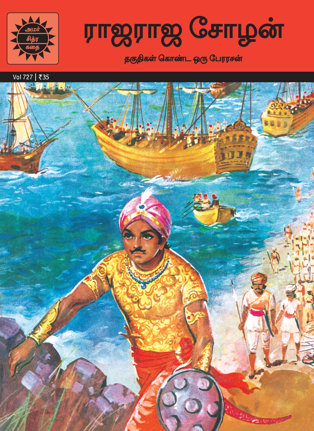 Amar Chitra Katha – Zero Degree Publishing 1