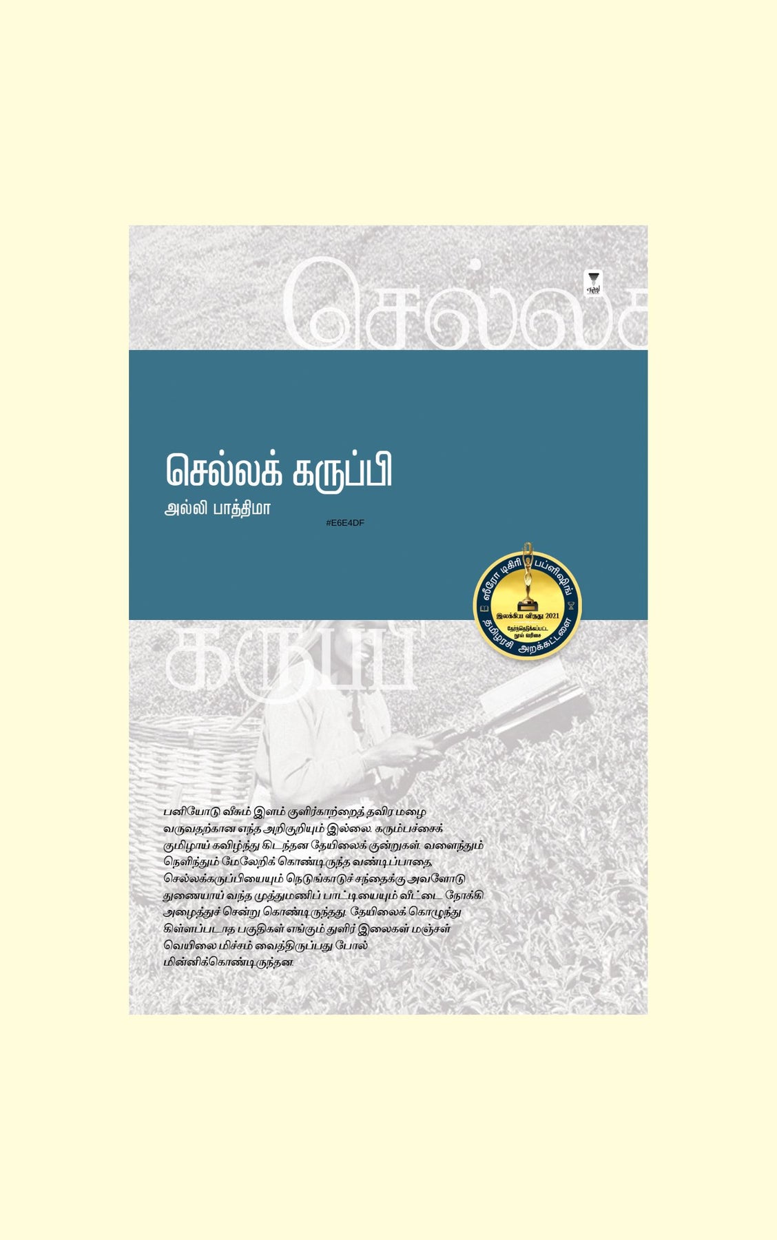 Alli Fathima – Zero Degree Publishing 1