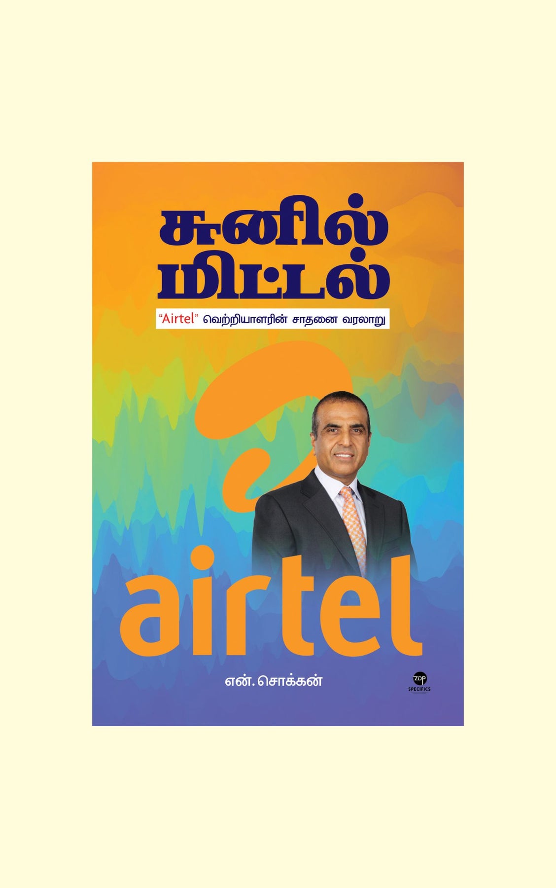 N.Chokkan/என்.சொக்கன் – Zero Degree Publishing 1